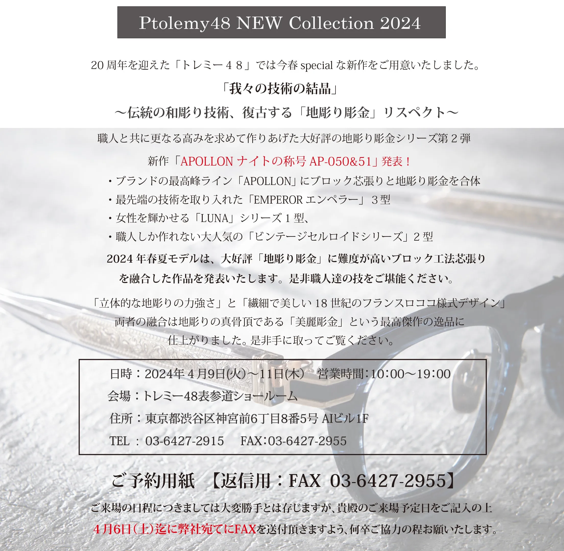 NEWS :: Ptolemy48（トレミーフォーティエイト） 日本の眼鏡職人が作り出した眼鏡フレームブランド