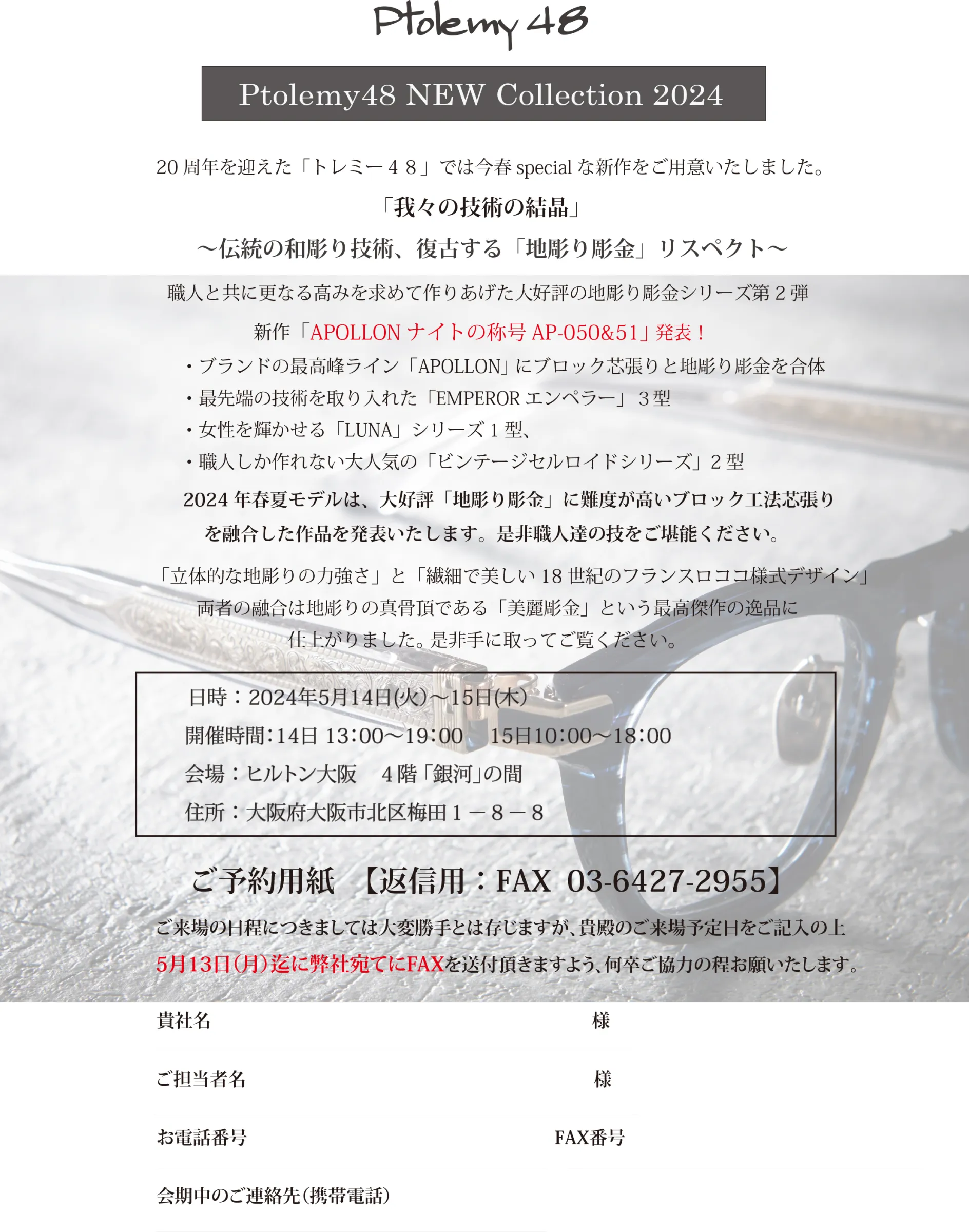 NEWS :: Ptolemy48（トレミーフォーティエイト） 日本の眼鏡職人が作り出した眼鏡フレームブランド